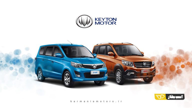 محصولات کیتون توسط کارمانیا معرفی شدند | اسب بخار | مرجع تخصصی اخبار و ...