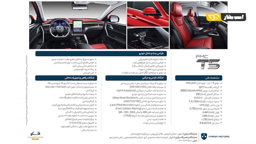 فردا موتورز مشخصات FMC T5‌ را اعلام کرد | اسب بخار | مرجع اخبار و ...